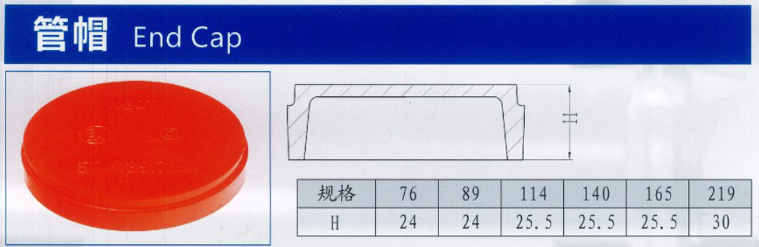 END CAP – Hebei Jianzhi Casting Group