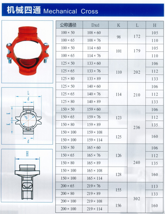 MECHANICAL CROSS – Hebei Jianzhi Casting Group